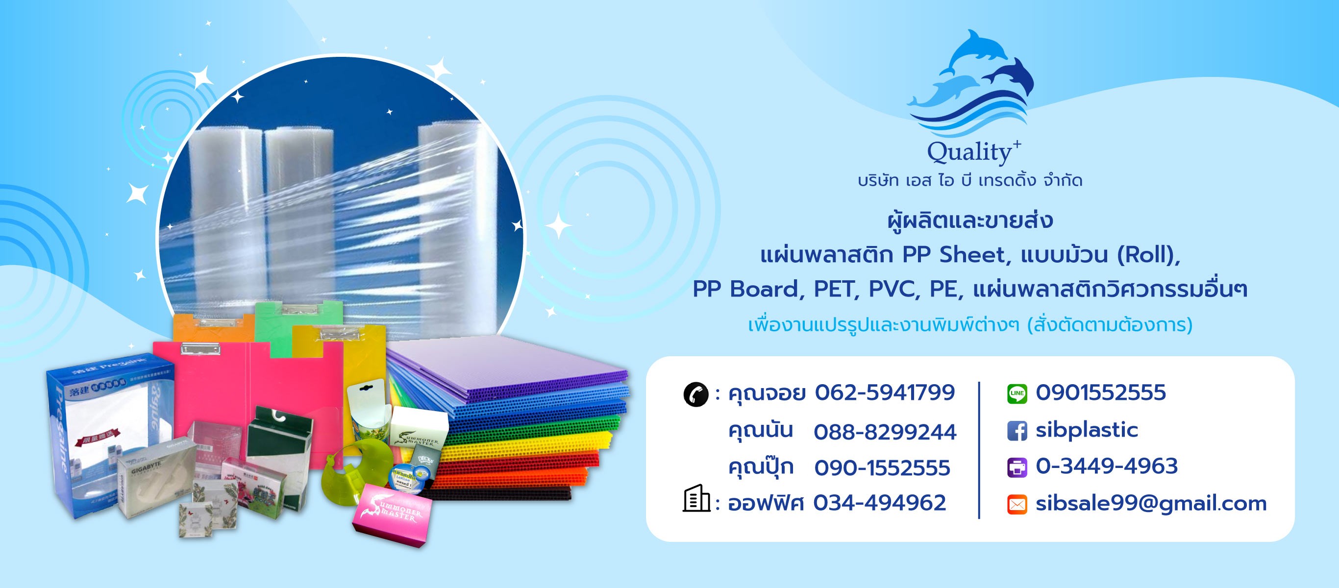 โรงงานผลิตแผ่นพลาสติกพีพี PP Sheet ม้วนพลาสติก พีพี PP Sheet roll ผลิต